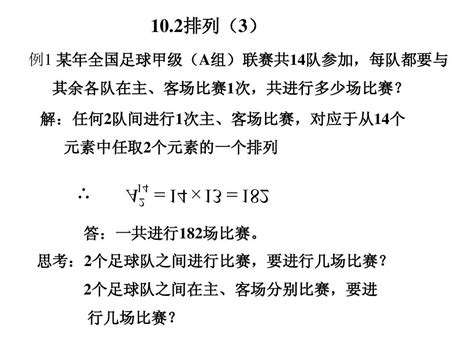 排列组合课件 Ppt 14页 [1] Word文档在线阅读与下载 无忧文档