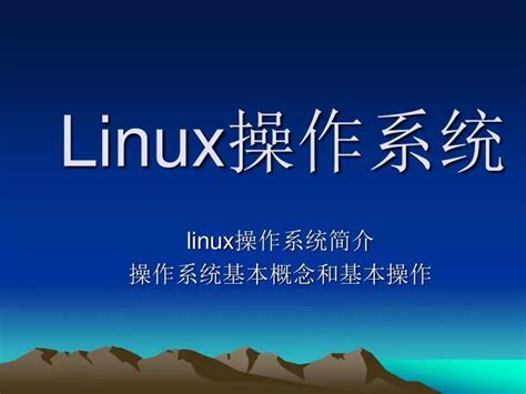 Ppt Linux 操作系统 Powerpoint Presentation Free Download Id5921856