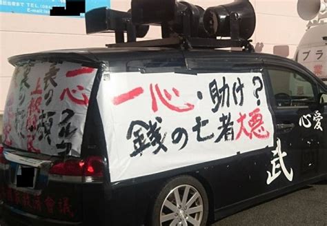＜ミニ情報＞河井夫婦買収事件で浮上――本紙指摘の地元反社癒着疑惑企業に政治結社が街宣｜アクセスジャーナル