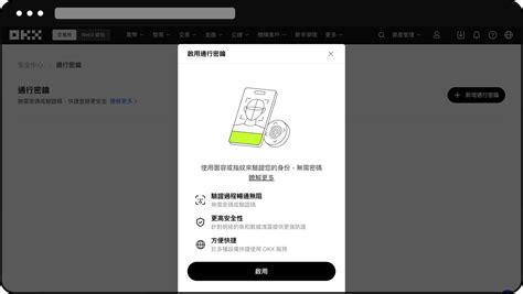 什麼是通行密鑰？如何創建？ web okx