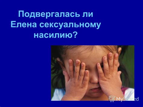 Презентация на тему Базовый курс по проблеме насилия над детьми Для медицинских работников