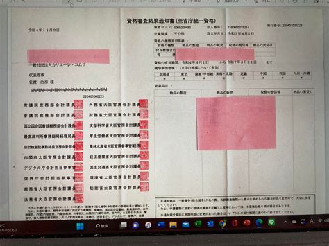 全省庁統一資格（全国）取得 一般社団法人カリエーレ・コムサ