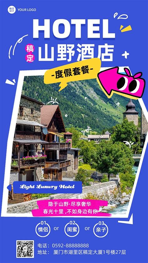 旅游出酒店民宿宣传创意图框海报素材 花瓣网