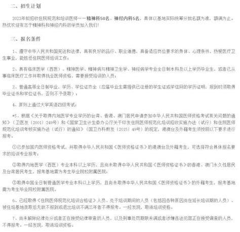 广州医科大学附属脑科医院2023年住院医师规范化培训招生简章（招满为止） 规培网