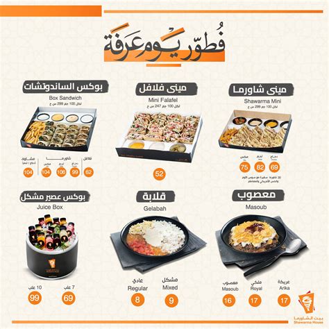 عروض بيت الشاورما أخبارandعروض