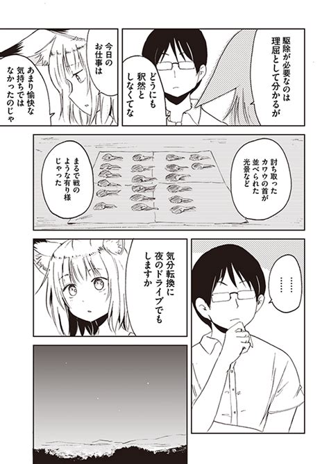狐のお嫁ちゃん第35話狐のお嫁ちゃんがカワウを駆りし縁 3 4 みんなのコミックみんコミ狐のお嫁ちゃん応援プロジェクトの漫画