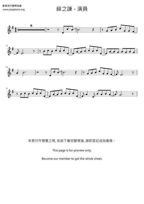 ★ 薛之謙 演員 小提琴譜pdf 香港流行鋼琴協會琴譜下載 ★