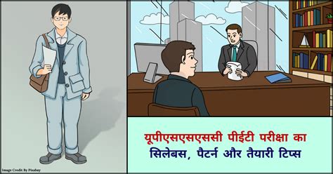 Upsssc Pet Exam In Hindi जानें यूपीएसएसएससी पीईटी परीक्षा का सिलेबस