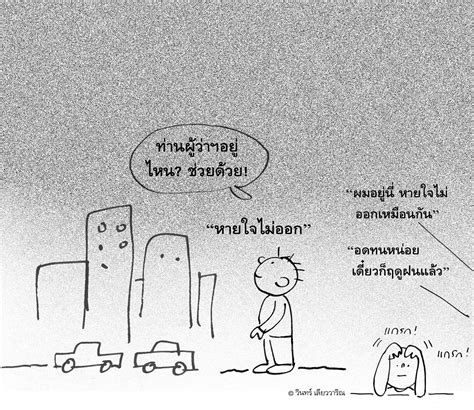 สติค่ะลูกกกก ขอร่วมเป็นกระบอกเสียงถึงผู้ว่าฯ ชัชชาติ