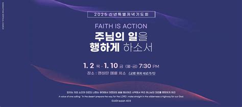 2025 신년 특별 저녁기도회 맨하탄 버티컬 교회 Manhattan Vertical Church