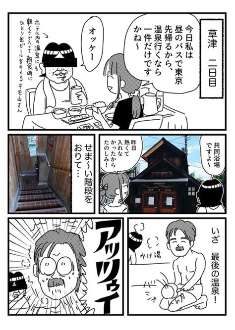 草津温泉（ハードモード）の話③【終】 おまけはブログに→ 温泉編は終わ ワンコロもちべヱ さんのマンガ ツイコミ仮