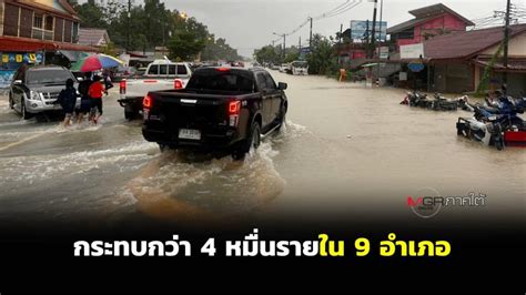 นราธิวาสฝนตกหนัก ได้รับผลกระทบกว่า 4 หมื่นรายใน 9 อำเภอ