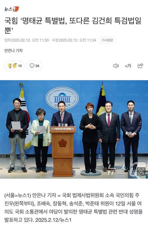 국힘 명태균 특별법 또다른 김건희 특검법일뿐 정치시사 에펨코리아