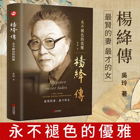 【楊絳傳】【走在人生邊上】精裝版 2冊 附贈便簽 以優雅過一生 心若淡定 便是優雅 經歷百年風霜 滲透人生的智慧和香氣的靈魂 最才的女