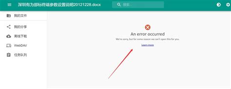无法在线预览 Office Word Excel 文档，提示找不到 Cloudreve Forum