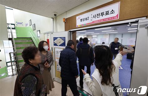 오늘부터 22대 총선 사전투표 시작 뉴스1