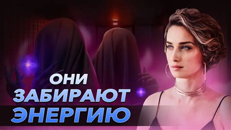 Полная защита от энергетических вампиров! Как снять подключки них и ...
