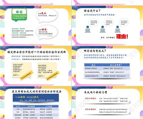渐变风学会提问批判性思维指南读书分享会提问ppt模板下载 觅知网