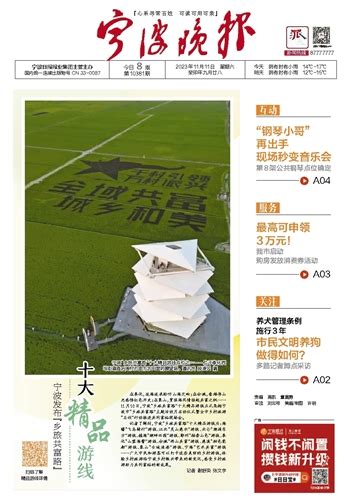 宁波晚报•数字报刊平台