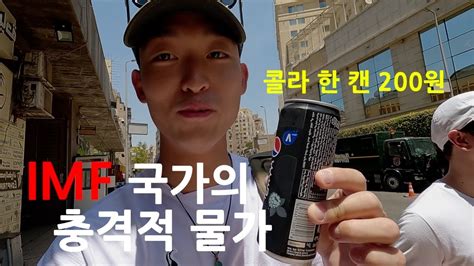 충격적인 이집트 물가와 문화재 보존상태 카이로 Youtube