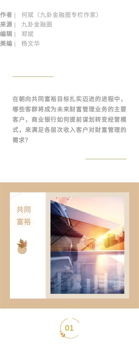 九卦｜助力共同富裕，商业银行财富管理业务如何着力？ 桂林市农业科学研究中心桂林农科院 桂林农科所电话