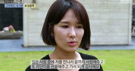 故 임윤택 아내 남편 날 안아주고 잠들며 떠나