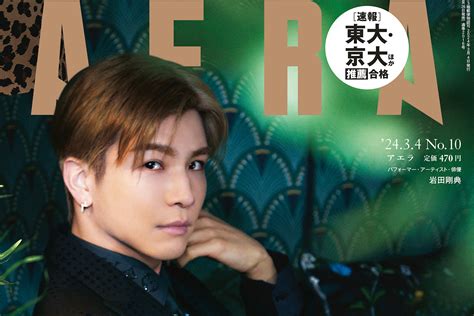 本日発売『aera』表紙 岩田剛典が登場！ 岩田は「自分のスペックを大きく強くしていく作業に邁進する」 Trend News Caster