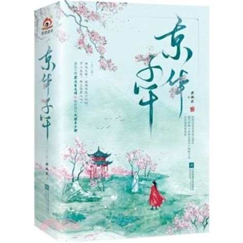 【全新簡體古言小說】京華子午（2冊）作者 櫻桃糕 蝦皮購物