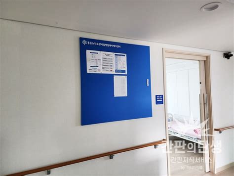 홍은노인요양시설병설데이케어센터 필름 마감형 자석게시판 간판의 탄생