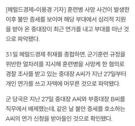 ‘軍 심리상담 논란 중대장 연가 내고 부대 떠났다 Mlbpark