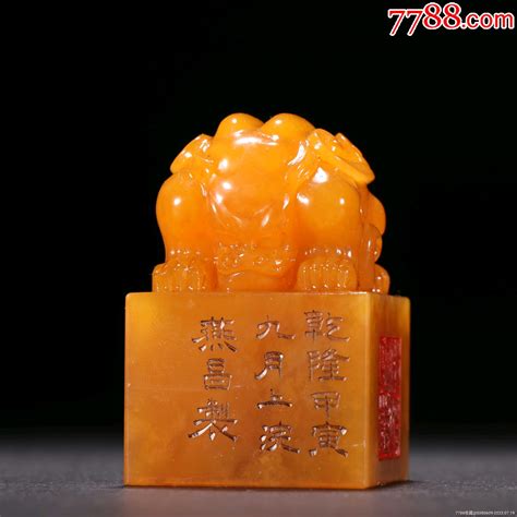 田黄石神兽钮印章 寿山石印 紫魅艺术7788收藏 收藏热线