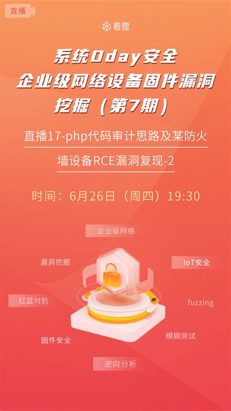 看雪学苑 看雪 安全培训 安全招聘 kanxue