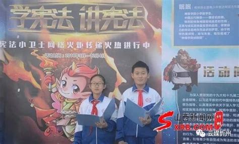「學憲法 講憲法」活動在忻州市實驗小學開啟 每日頭條