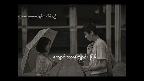 ထူးအိမ်သင် တစ်နေ့နေ့တော့ချစ်လာလိမ့်မည် Cover Youtube