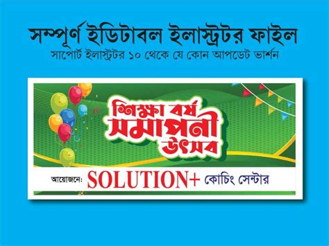 অভিনন্দন ও শুভেচ্ছা ব্যানার ডিজাইন Congratulations And Best Wishes Banner Design Shorif Art