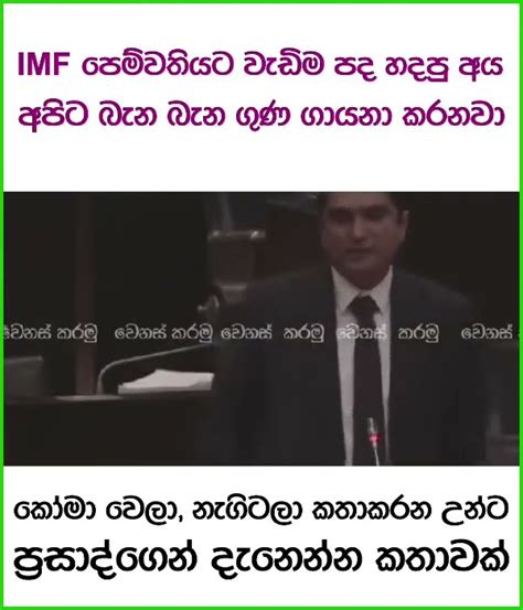ආණ්ඩුවේ Imf පෙම්වතිය ගැන ප්‍රසාද් කියන කතාව Youtube