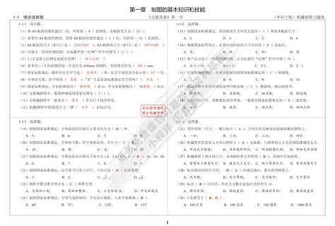 机械制图习题集胡建生课后习题答案解析