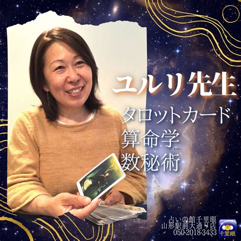 山形占いの館 千里眼 本日ご出演の﻿ 🍒ユルリ先生 ﻿ 対象の方のお気持ちを読み取る力は怖い程😱💥﻿