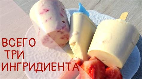 Мороженое за 1 минуту из простых продуктов / Вы будете его готовить ...