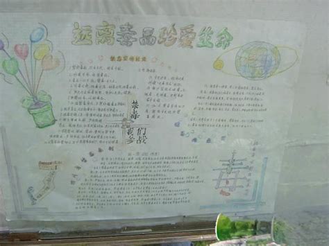 远离毒品珍爱生命手抄报 禁毒手抄报