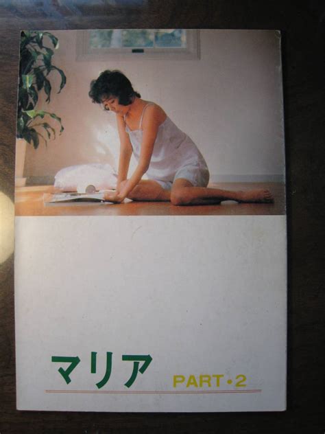 裏本 昭和 マリアprat2 1983年 初期 幻名作 渡瀬ミク 当時物 歌舞伎町の落札情報詳細 Yahooオークション落札価格検索