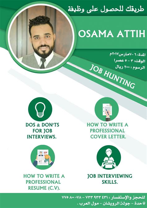 تصميم اعلان البحث عن وظيفة