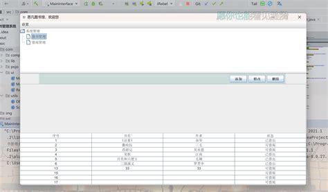 Java课设图书管理系统swing 一个简单的javase课设，使用图形化界面，src下包含输入框的图书管理系统