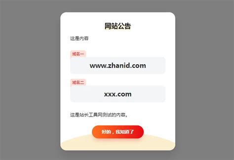 Html简约漂亮的网页弹窗公告源代码带cookie记录免费下载 站长工具网