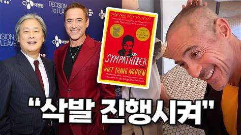 로다주 삭발시킨 박찬욱 감독 신작 동조자에 대한 사실들 Youtube