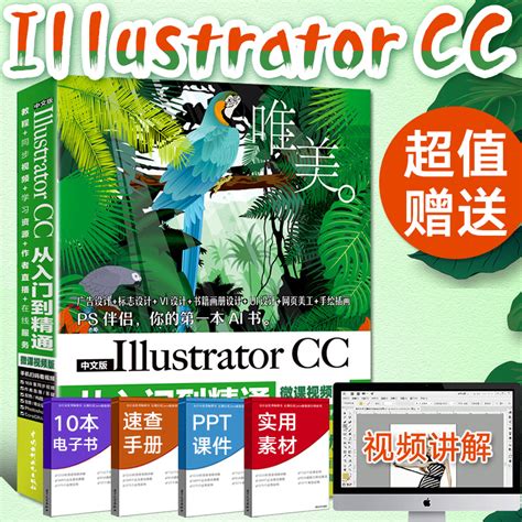 Ai教程书illustrator Cc从入门到精通ai软件视频教材中文全彩版ai完全自学零基础美工图像处理adobe Ai平面设计图形绘图修图