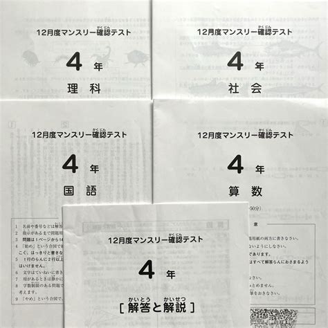 Sapixサピックス 4年新5年12月度マンスリー確認テスト メルカリ