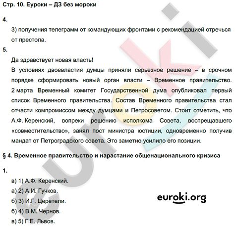 ГДЗ Номер стр. 10 История России 10 класс Клоков Рабочая тетрадь