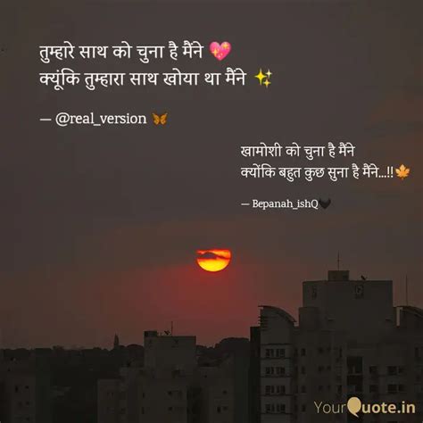 तुम्हारे साथ को चुना है म Quotes And Writings By Lovish ️ Yourquote