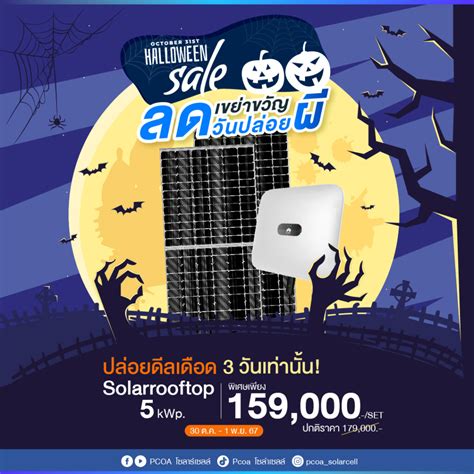 Promotion โซล่าเซลล์พิษณุโลก Pcoa ศูนย์บริการงานโซล่าเซลล์ ครบวงจร